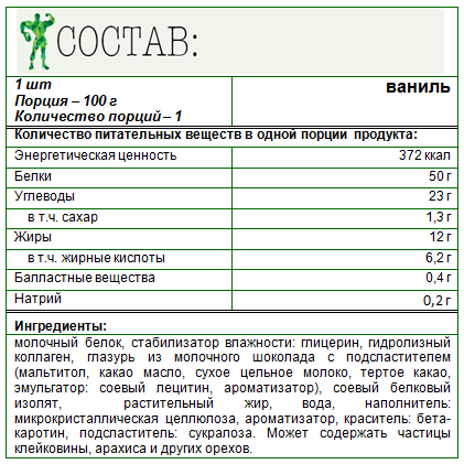 Протеиновый батончик Big Block Power System Купить. Доставка. Отзывы.